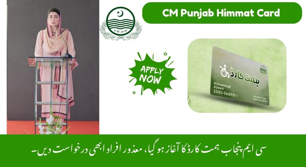 CM Punjab Himmat Card Online Apply 2025 – November Update