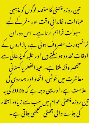 3-Day Public Holiday in Pakistan 2026 Confirmed