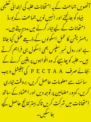 8th Class Annual Exams 2026 – Punjab Boards Date Sheet, Exam Start Date ...